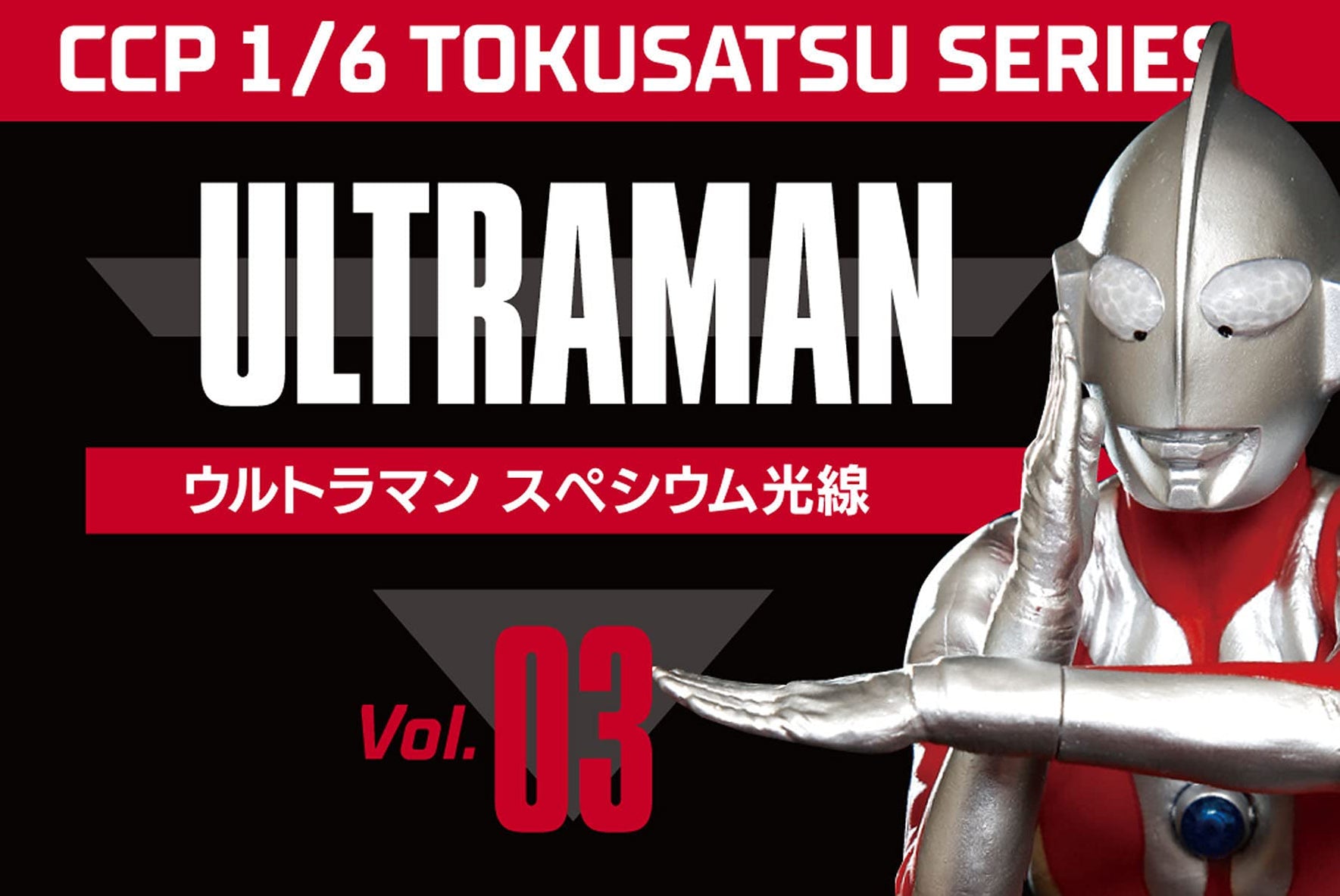 CCP 1/6 Tokusatsu Series Vol. 03 "Ultraman" Ultraman Spacium Beam — Ninoma