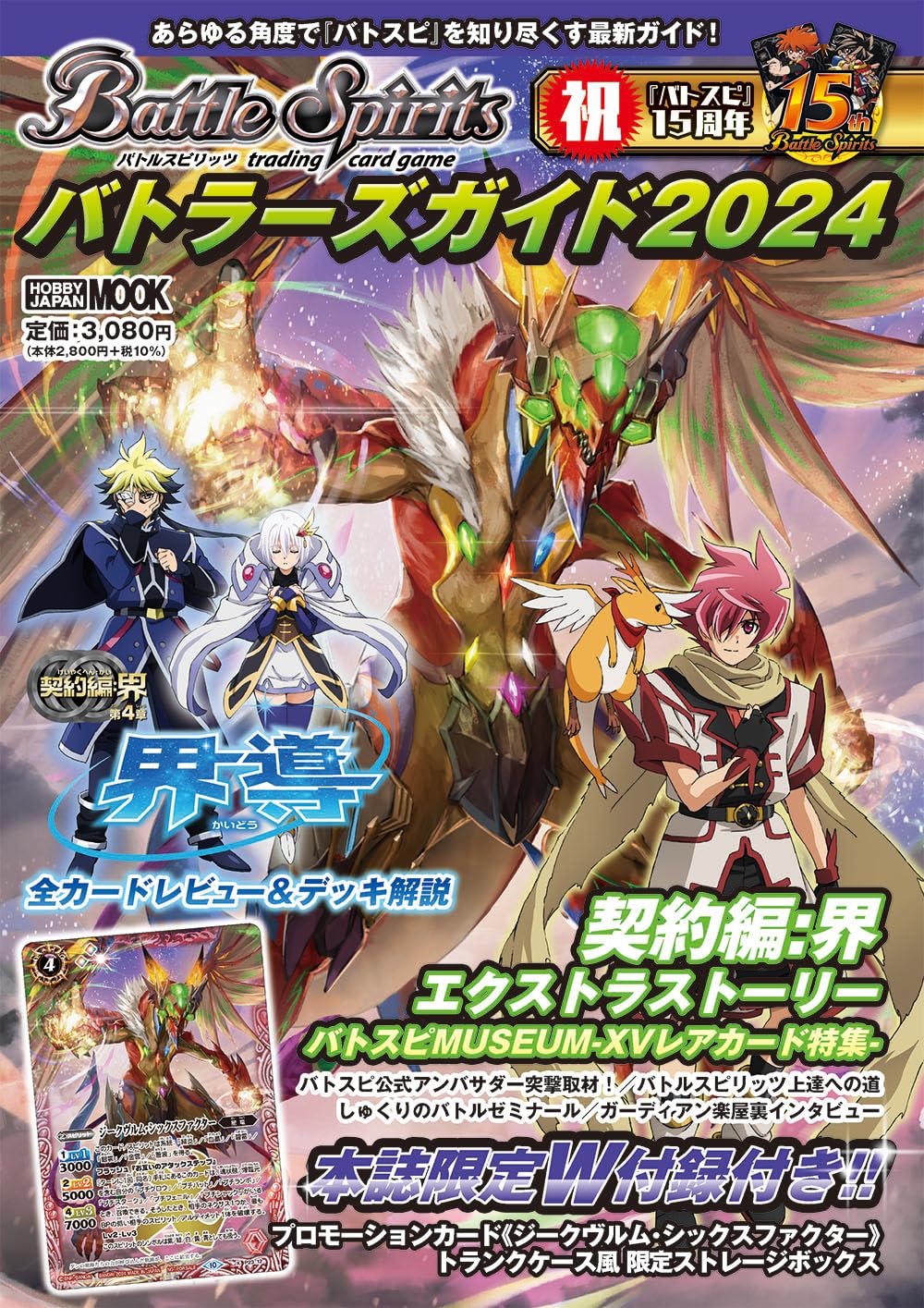 "Battle Spirits" Battlers Guide 2024 (Book) — Ninoma