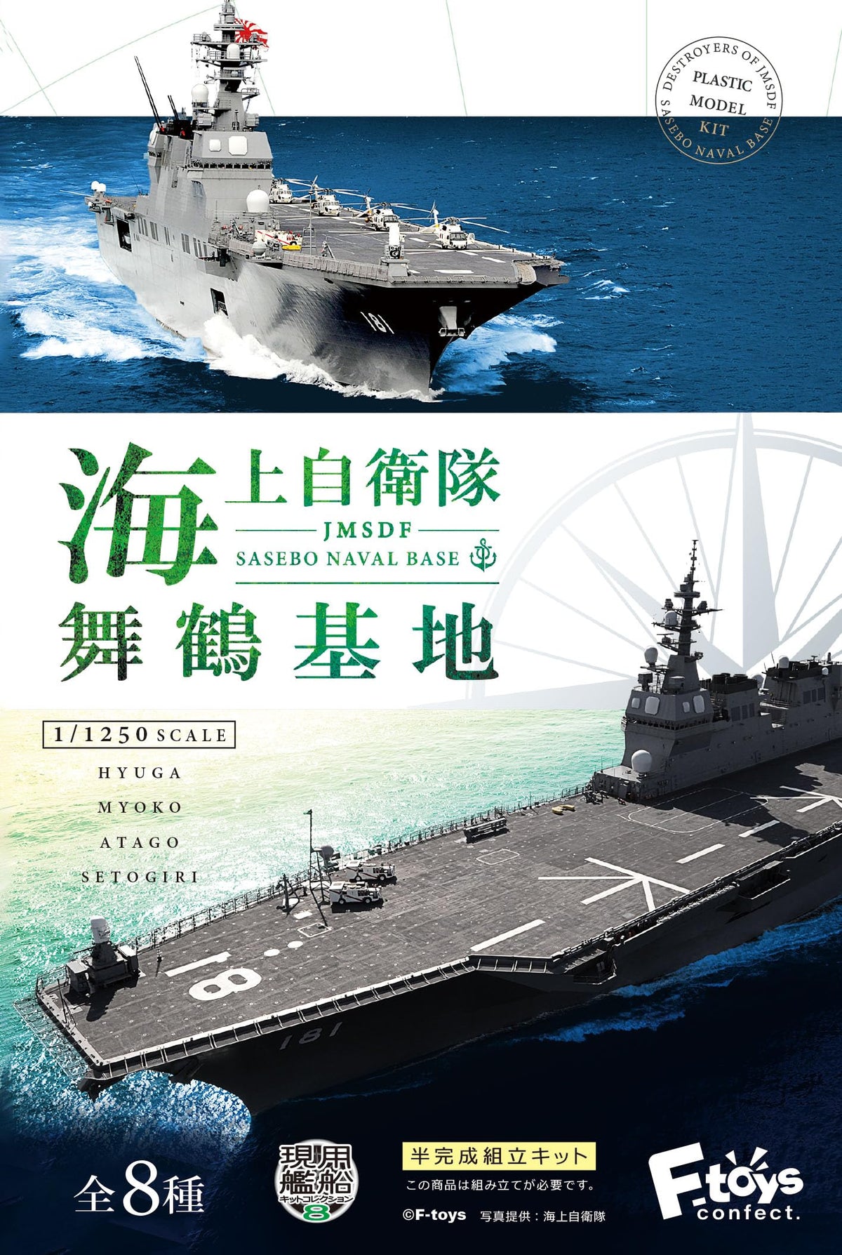 1/1250 Current Ships Kit Collection 8 JMSDF Maizuru Naval Base — Ninoma