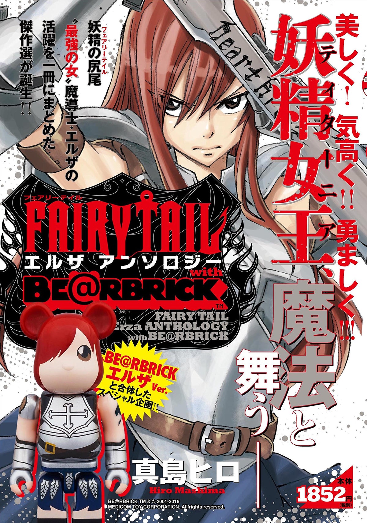 "FAIRY TAIL" Erza Anthology with BE@RBRICK [Japanese Manga] [Japanese ...