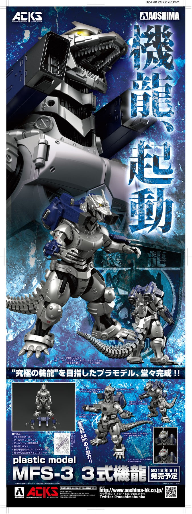 MechaGodzilla (MFS-3 Type-3 Kiryu version) Aoshima Character Kit Selec — Ninoma